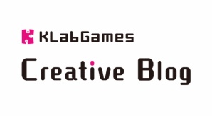 【UI通信#1】KLab UI通信はじめます | Creative | KLablog | KLab株式会社