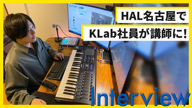 HAL名古屋でKLab社員が講師に！ | KLab | KLablog | KLab株式会社