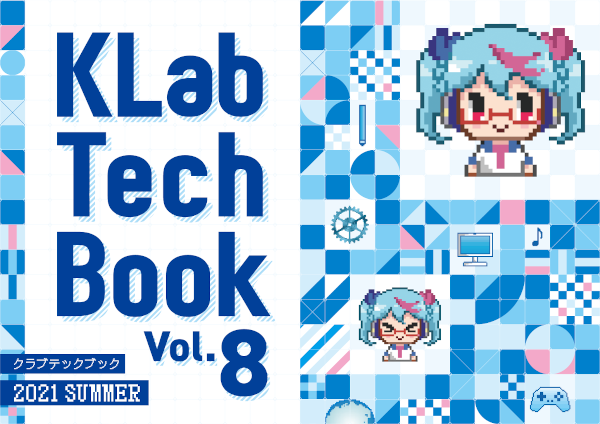 技術書典11で同人誌を頒布します & 既刊PDFダウンロードページ | Technology | KLablog | KLab株式会社