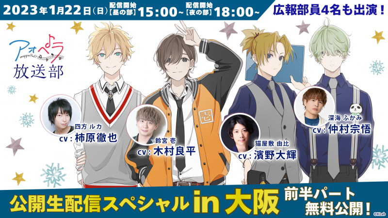 『アオペラ -aoppella!?-』、2023年3月に5thCD発売決定！小野賢章、花江夏樹らによる新グループVadLipの楽曲も初収録 ...