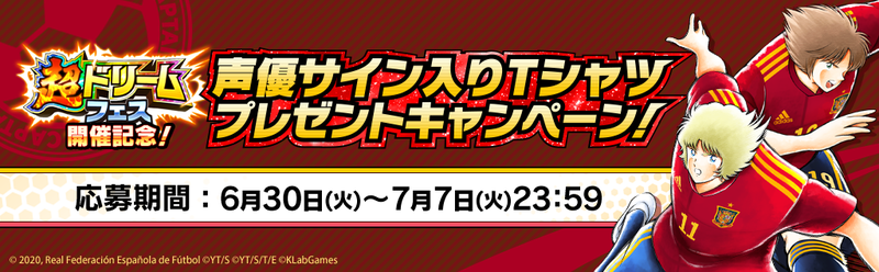キャプテン翼 ~たたかえドリームチーム~』にミカエルと キャプテン翼 ~たたかえドリームチーム~』にミカエルと