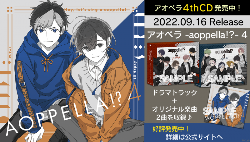 『アオペラ -aoppella!?- 4』、2022年9月15日付オリコンデイリーアルバムランキング第1位、2022年9月26日付オリコン週間アルバムランキング第7位を獲得！！ | ニュース ...