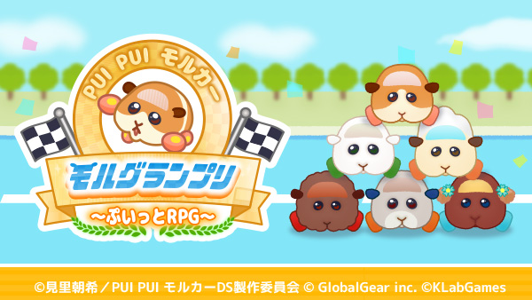 大人気TVアニメ『PUI PUI モルカー』の新作カジュアルゲーム 『PUI PUI モルカー モルグランプリ ～ぷいっとRPG～』本日サービス開始！ ～かわいいモルカーたちが登場するぷいっと ...