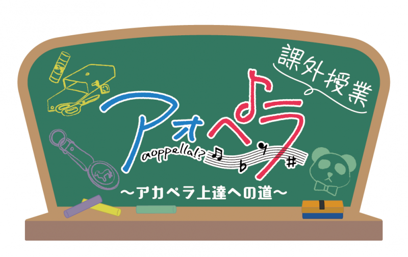 『アオペラ -aoppella!?-』、2023年3月に5thCD発売決定！小野賢章、花江夏樹らによる新グループVadLipの楽曲も初収録 ...